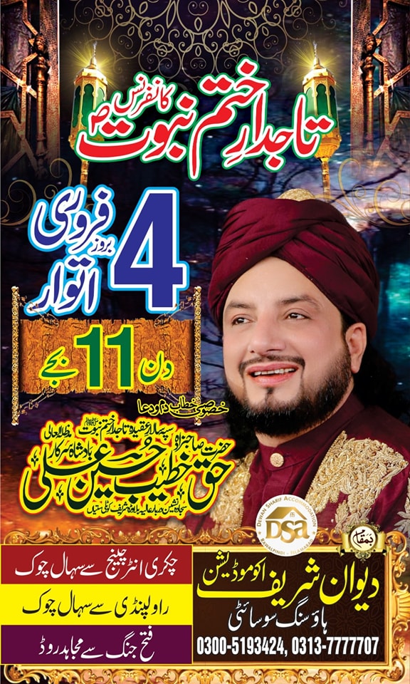 Tajdar e Khatam e Nabuwat Conference: Rawalpindi February 4, 2024 ... Tajdar e Khatam e Nabuwat Conference: Rawalpindi February 4, 2024 ...
